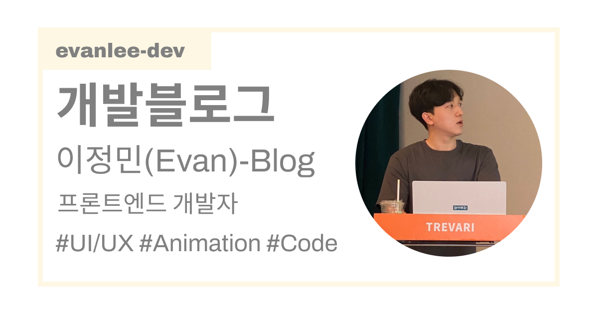 Evan | Frontend Developer